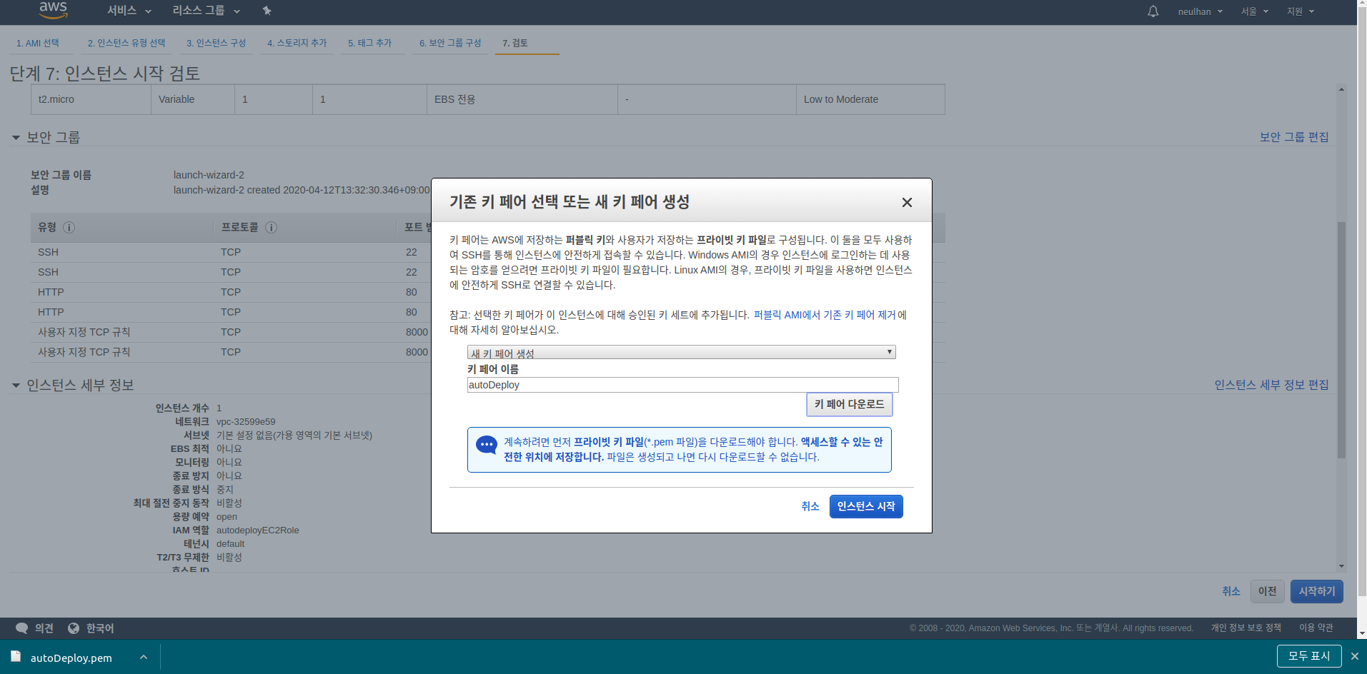 Deprecated Github Actions 와 Aws Code Deploy를 이용한 Django 배포 자동화